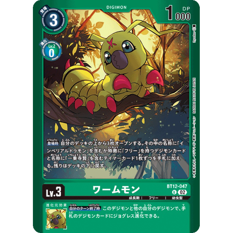 DIGIMON LM02 BT12-047 U Digimon Lv.3 Parallel Rare Wormmon | Shopee Malaysia