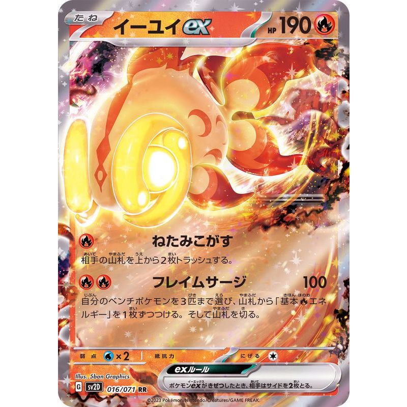 Chi-Yu ex ex SV2D 016/071 SV4a 035/190 RR | Pokemon Card PTCG ...