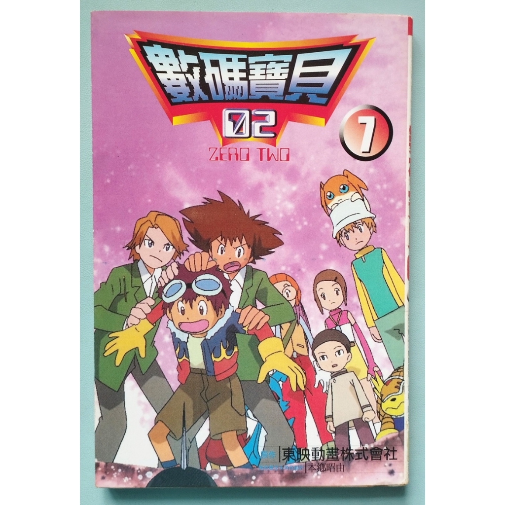 Digimon Zero 2 Vol.7 Manga (Chinese) | Shopee Malaysia
