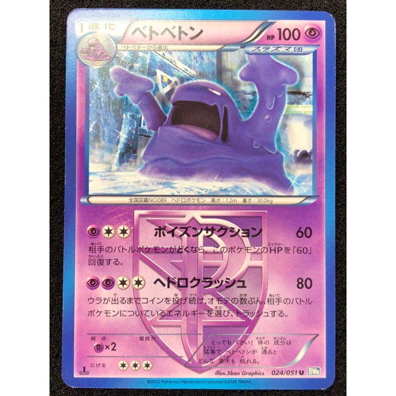 2012 Pokemon Japanese Black & White Thunder Knuckle 024 Muk 1st Edition ...