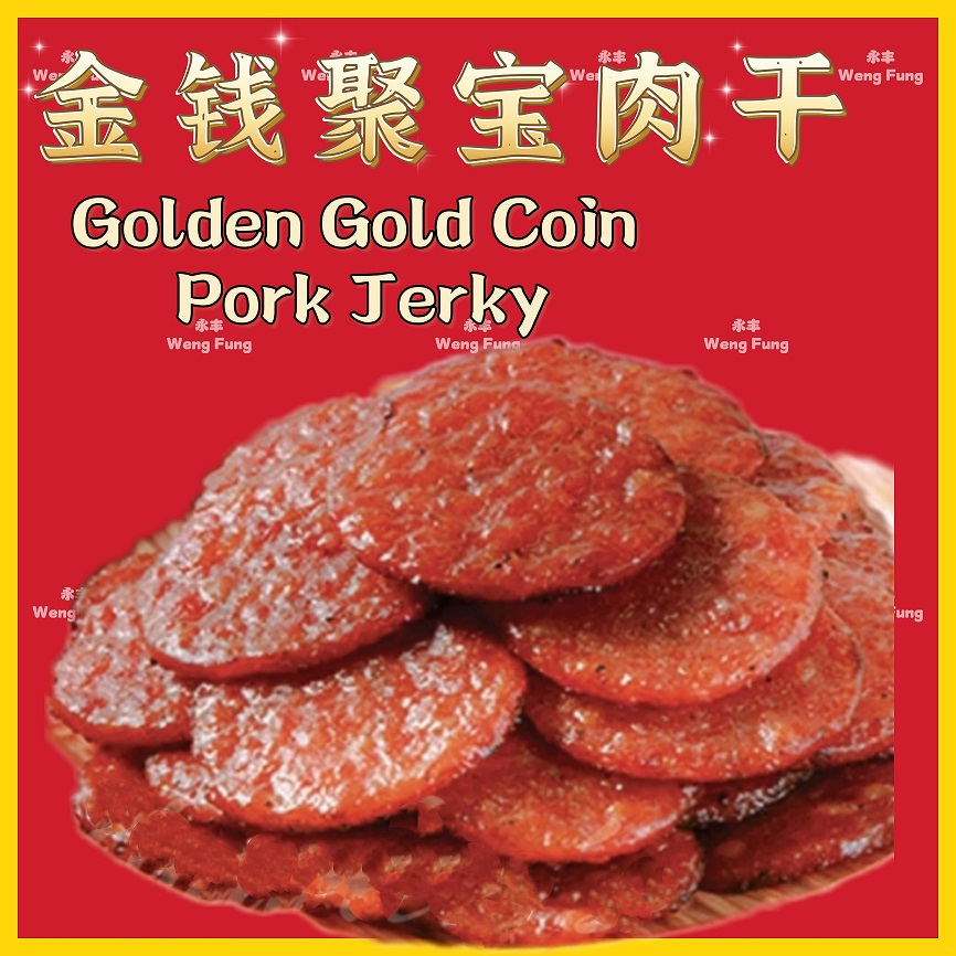 永丰 金钱聚宝 Golden Gold Coin 400g (真空包装 开袋即食) 炭烧金钱猪肉干 BBQ Premium Pork ...