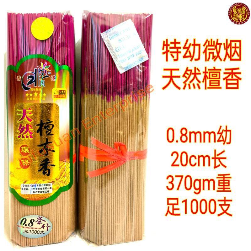 特幼0.8mm微烟天然檀木短香 小香 细香（足1000支 20cm长）Thinnest Sandalwood Incense / Joss ...