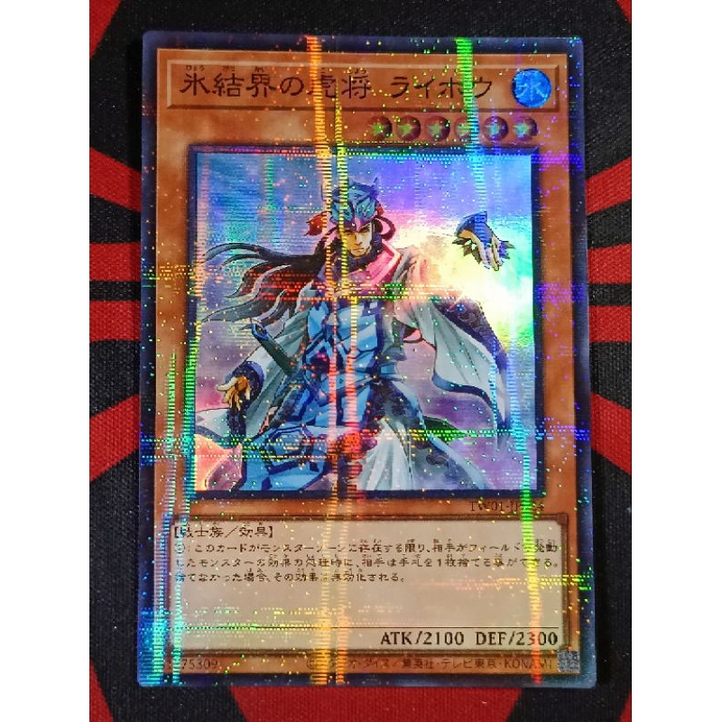 YUGIOH KONAMI TW01-JP024 General Raiho of the Ice Barrier (Super Parallel Rare/Super Rare ...