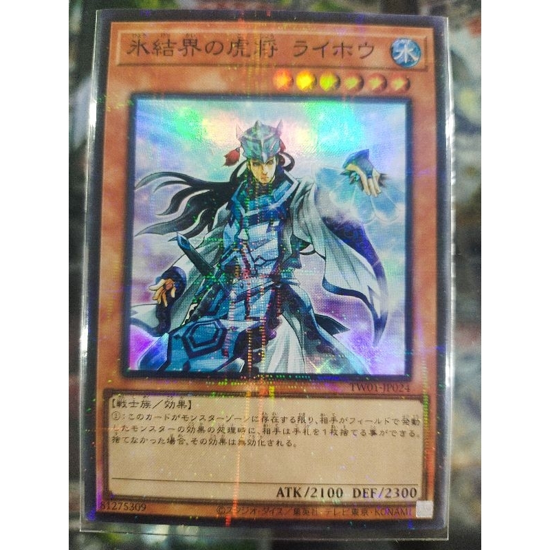 游戏王 Yugioh TW01-JP024 General Raiho of the Ice Barrier SPR | Shopee Malaysia