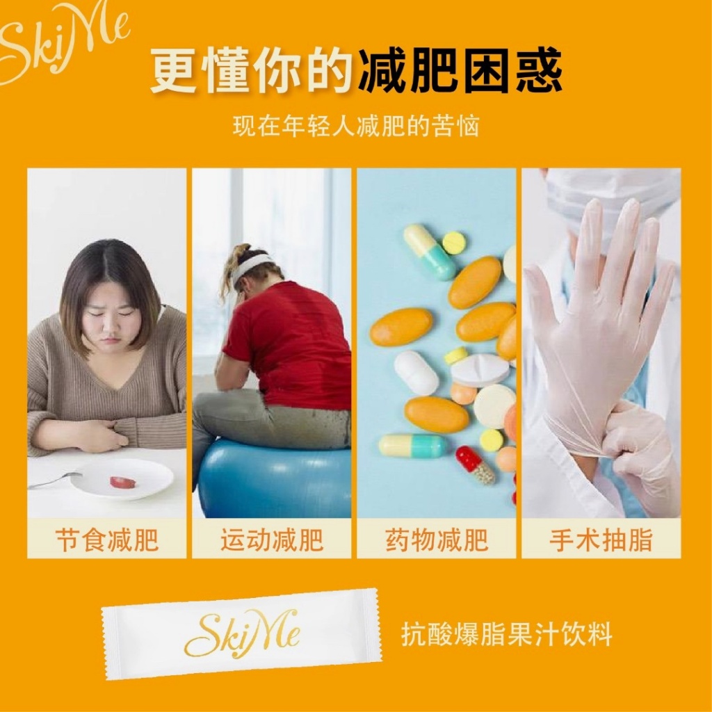 Skime 7天瘦身抗酸爆脂果汁【5pcs for free girft】Skime Slimming Beauty 抗酸爆脂果汁饮料 先解酸 ...