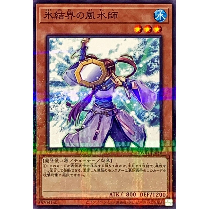 Yugioh Japanese TW01-JP014 Geomancer of the Ice Barrier | Shopee Malaysia