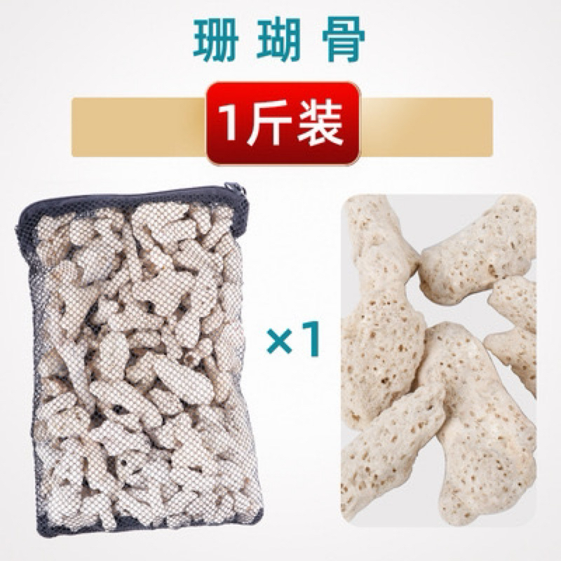 Aquarium Coral Media 500g/pack With Mesh Bag | Shopee Malaysia