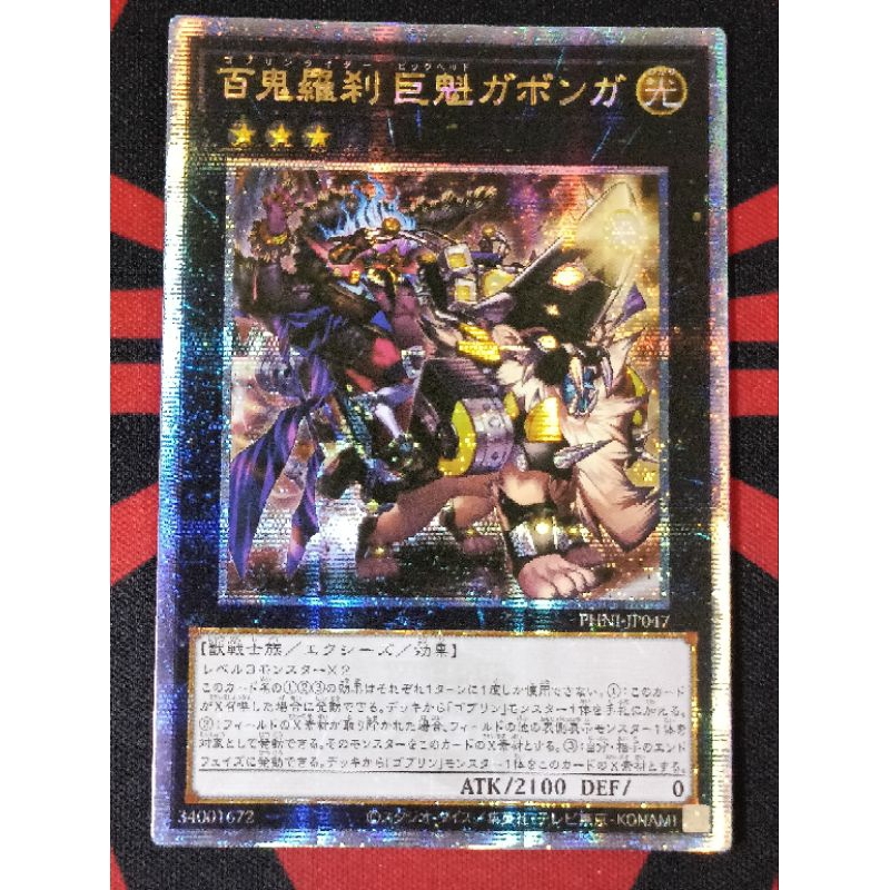YUGIOH KONAMI PHNI-JP047 Goblin Rider Big-Head Gabonga (Quarter Century Secret Rare) | Shopee ...
