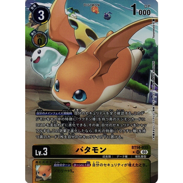 Digimon TCG BT14-033 Patamon Super Rare Alternate Art [Blast Ace ...