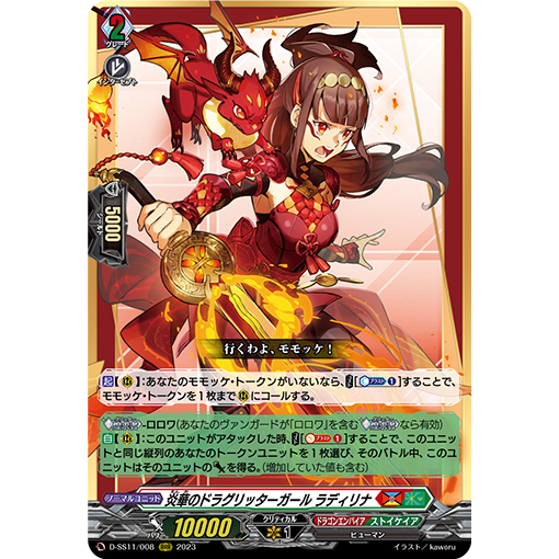 Cardfight Vanguard D-SS11/008 RRR Dragritter Girl of Flame Blossoms, Radylina (JP)D-BT05/013 ...