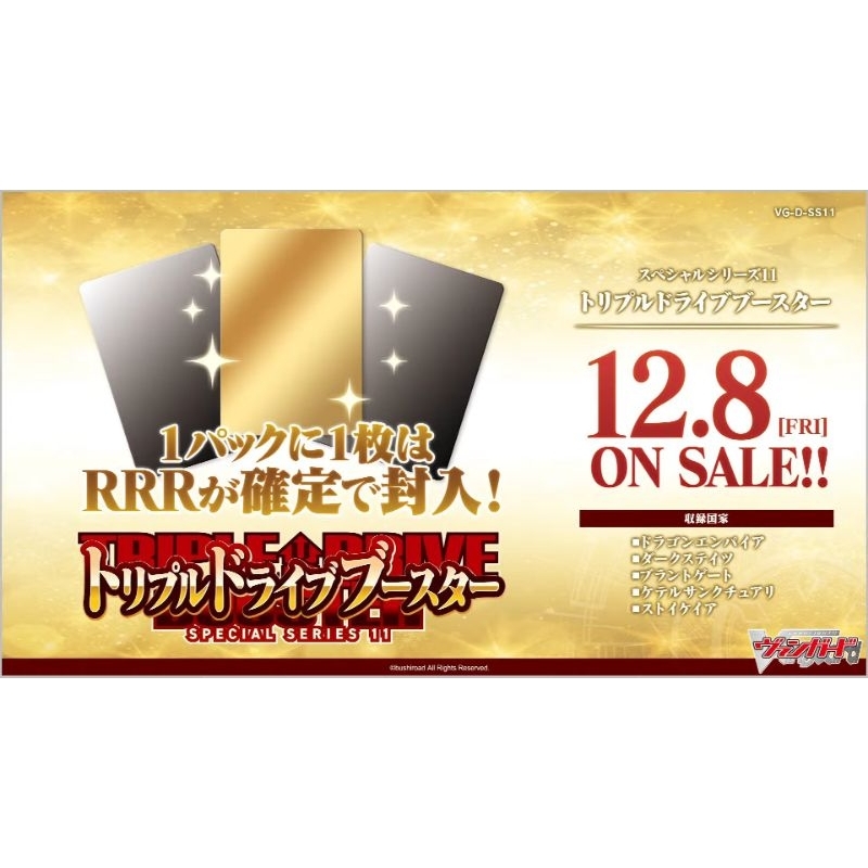 Cardfight!! Vanguard D-SS11 Triple Drive Booster Box | Shopee Malaysia