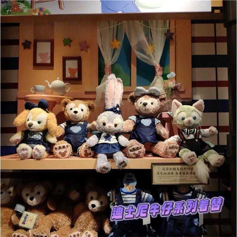 Duffy and Friends Denim Series Doll Dressing ( Shanghai Disneyland ...