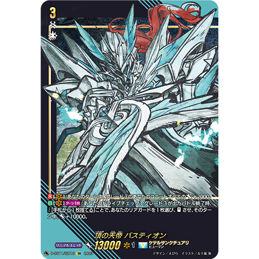 Cardfight Vanguard [JP] D-SS11/SIR13 (SIR) Apex Ruler, Bastion | Shopee ...