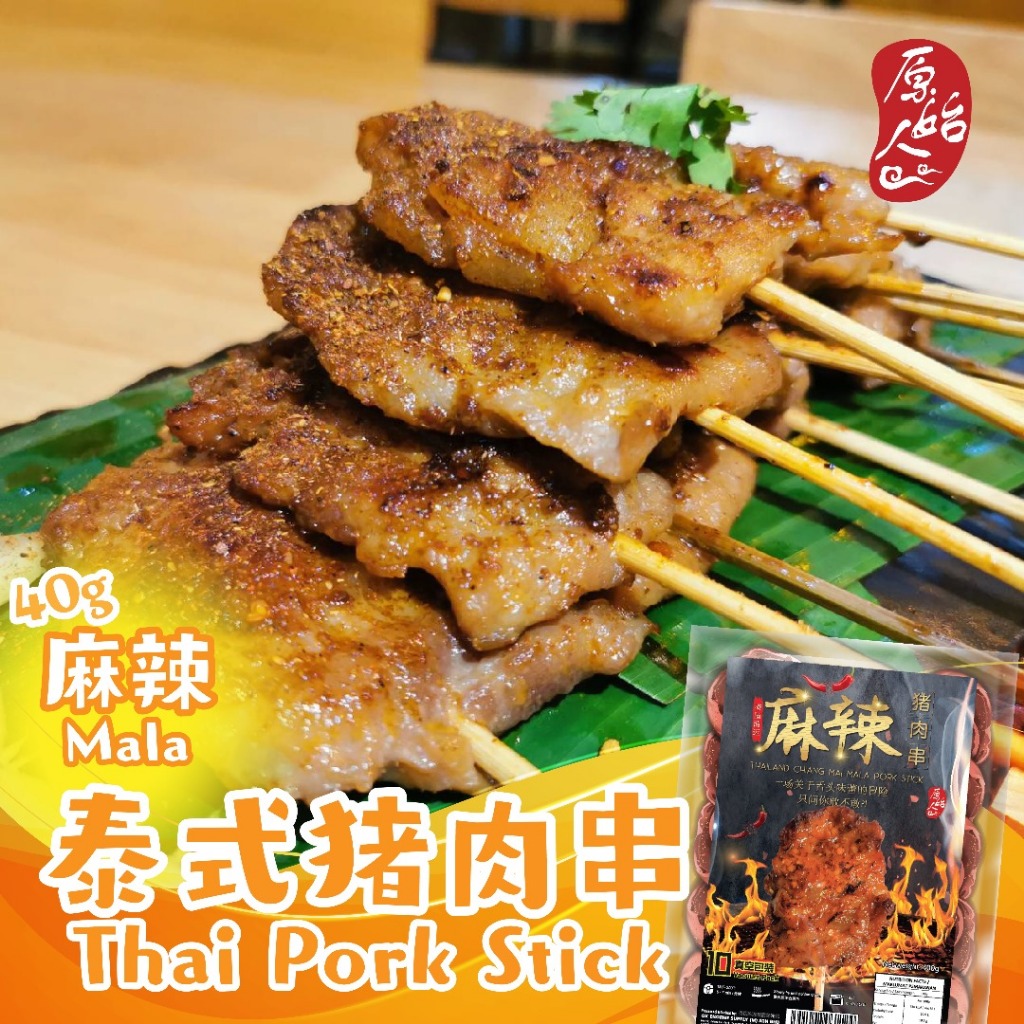Thai Pork Stick - Mala 清迈麻辣猪肉串 - 喜爱辣人，必定爱上😍 | Shopee Malaysia
