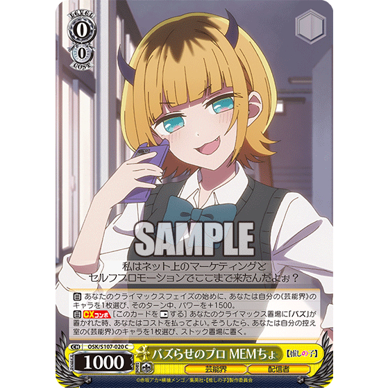 Weiss Schwarz | OSHI NO KO | バズらせのプロ MEMちょ | OSK/S107-020C | WS | WSTCG | TCG | Shopee Malaysia