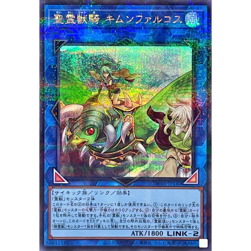 Yugioh Japanese TW01-JP140 Ritual Beast Ulti-Kimunfalcos | Shopee Malaysia