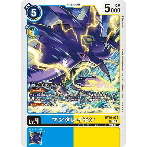 Digimon TCG Japanese BT16-022 Mantaraymon | C | Beginning Observer | Shopee Malaysia