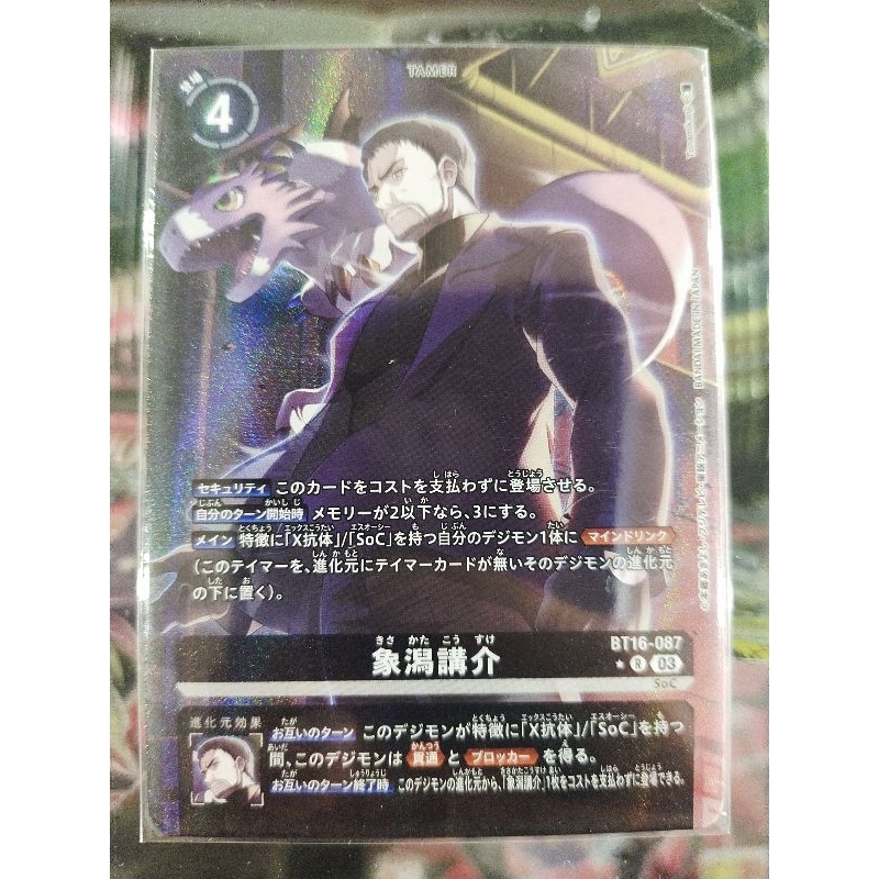 DIGIMON CARD Kosuke Kisakata BT16-087 AA | Shopee Malaysia