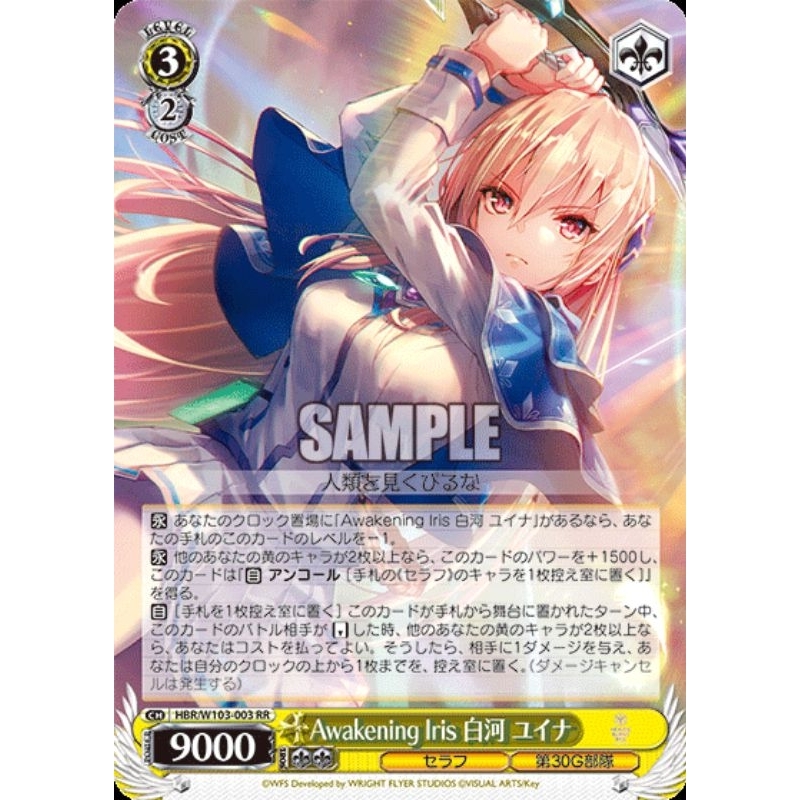 Weiss Schwarz | Heaven Burns Red | Awakening Iris 白河 ユイナ | HBR/W103-003RR | WS | WSTCG | TCG ...