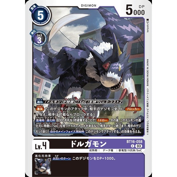 Dorugamon (BT16-058) (C) (JP) | Shopee Malaysia