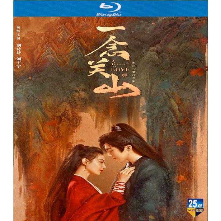 Blu-ray Chinese Series : 一念关山 A Journey to Love 2023 ‧ 3 Disc. Drama. 中国古装剧. 刘诗诗/刘宇宁/方逸伦/何蓝逗/陈昊宇 ...