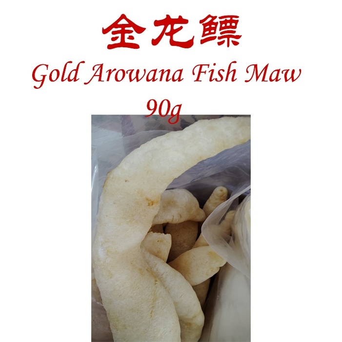 金龙鱼鰾 烘烤天然鱼漂90g+- (非油炸,厚）Premium Golden Fish Maw Jin Long Fish Maw ...