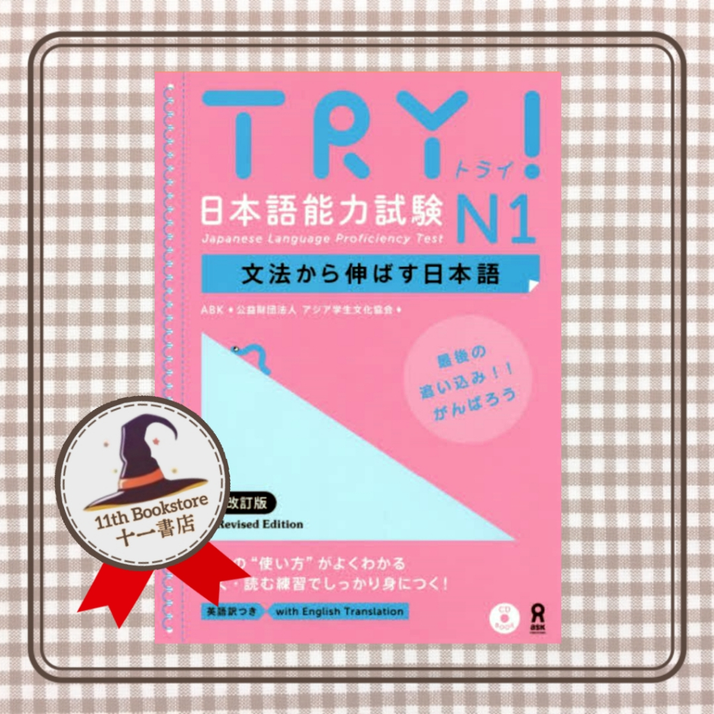 【JLPT N1】TRY!日本語能力試験N1文法から伸ばす日本語 With English Translation | Shopee Malaysia