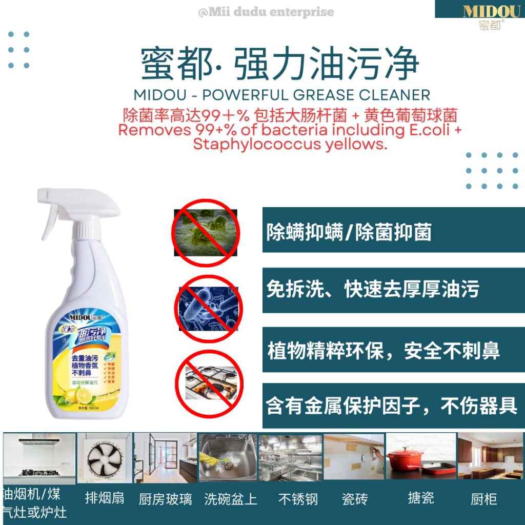 Midou蜜都清洁喷雾剂 除螨菌油渍，Midou Cleaning Spray Removes Mites, Bacteria Oil ...