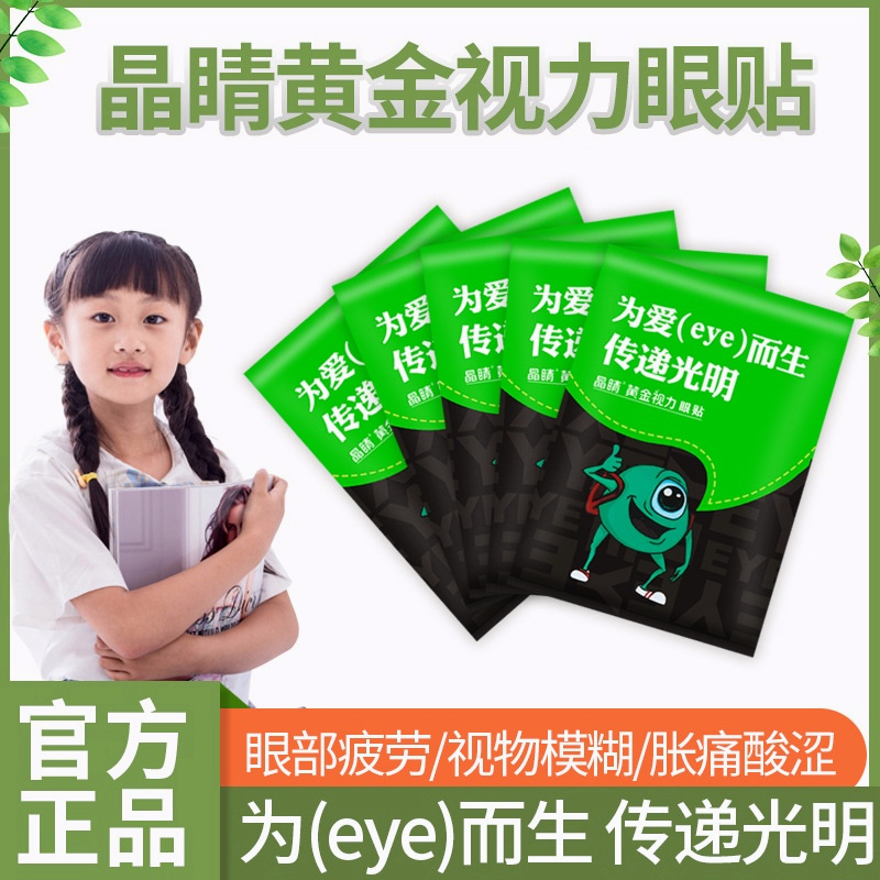 (散装) 原厂黄金视力眼贴 (Loose Pack) Golden Vision Eye Patch | Shopee Malaysia