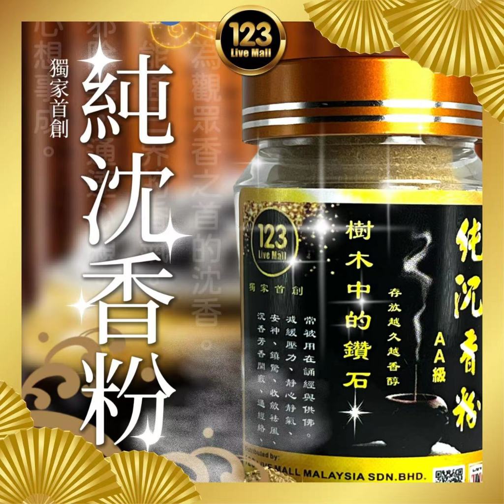 123 | AGARWOOD POWDER AA顶级纯沉香粉 | Penulenan Udara Menenteramkan Minda ...