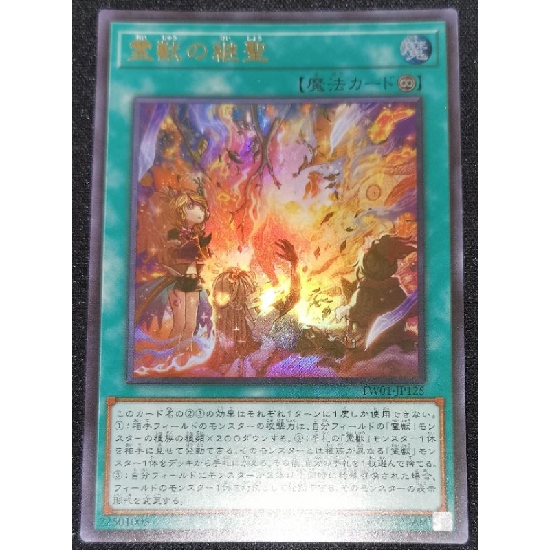 YUGIOH TW01-JP125 Ritual Beast Inheritance[UR] | Shopee Malaysia