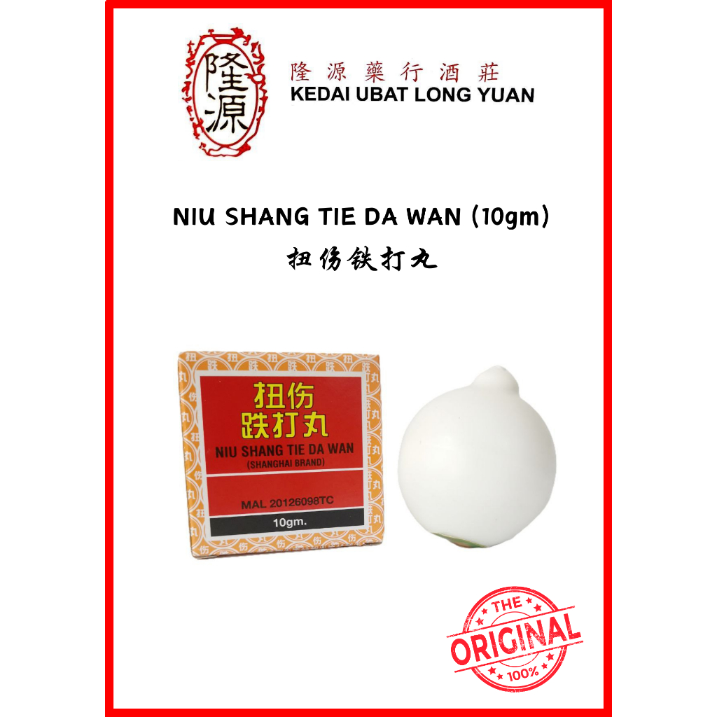 SHANG HAI BRAND NIU SHANG TIE DA WAN (10gm) 扭伤铁打丸 | Shopee Malaysia