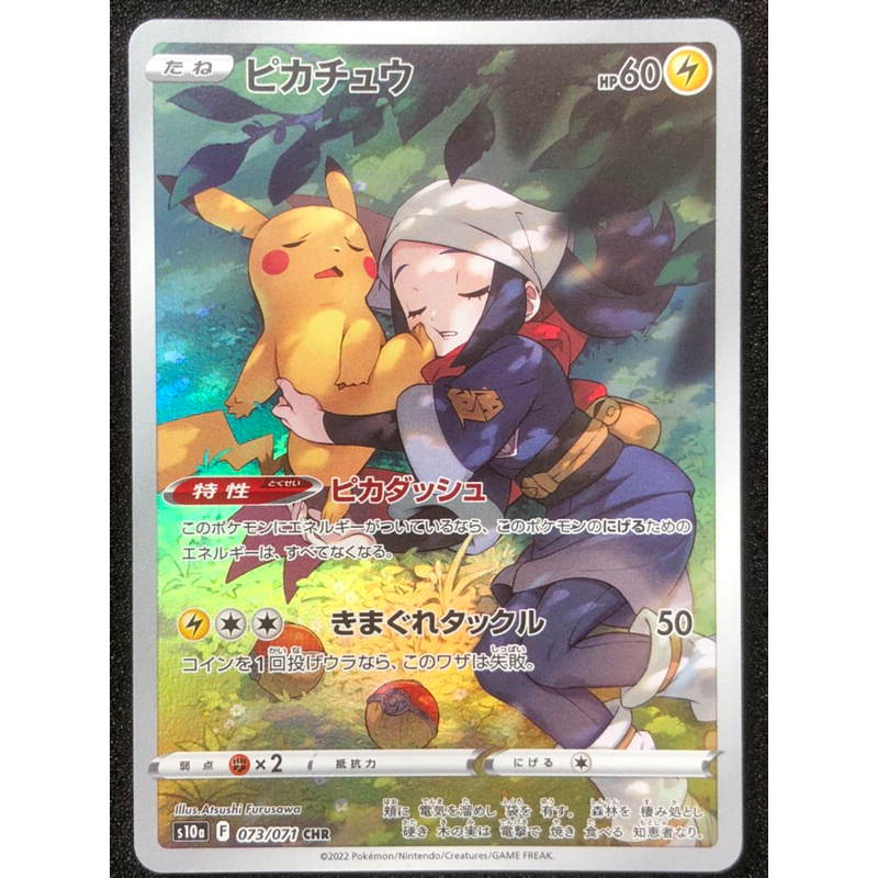 2022 Pokemon Japanese Sword & Shield Dark Phantasma 073 CHR Full Art ...