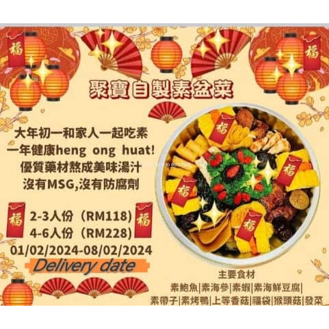 Vegetarian Pen Cai Poon Choy ( 2 - 6 Pax ) CNY 2024 盆菜 Pre Order ...