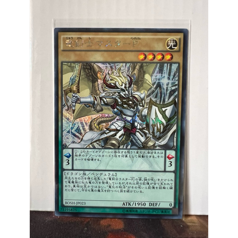 游戏王 YU-GI-OH BOSH-JP023 (Master Pendulum, the Dracoslayer) (SR/SER) | Shopee Malaysia