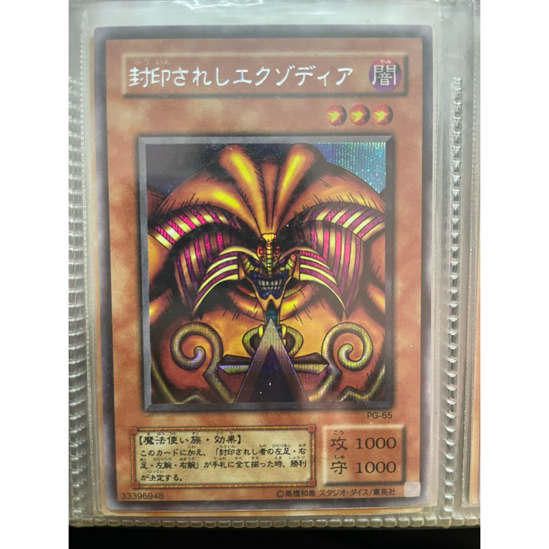 Yu-Gi-Oh! Exodia the Forbidden One (Head) | Shopee Malaysia