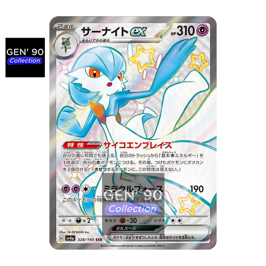 PTCG POKEMON CARD [VER.2023] [Gardevoir ex SSR] [沙奈朵 ex SSR] SV4a 328/190 SSR [Japanese] [GEN ...