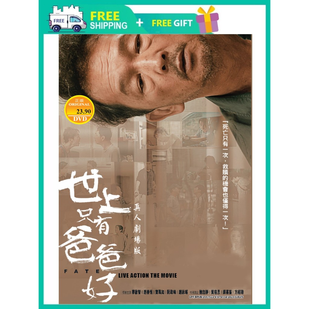 FATE LIVE ACTION THE MOVIE 世上只有爸爸好真人剧场版 ( HONG KONG MOVIE DVD : 2023 ...