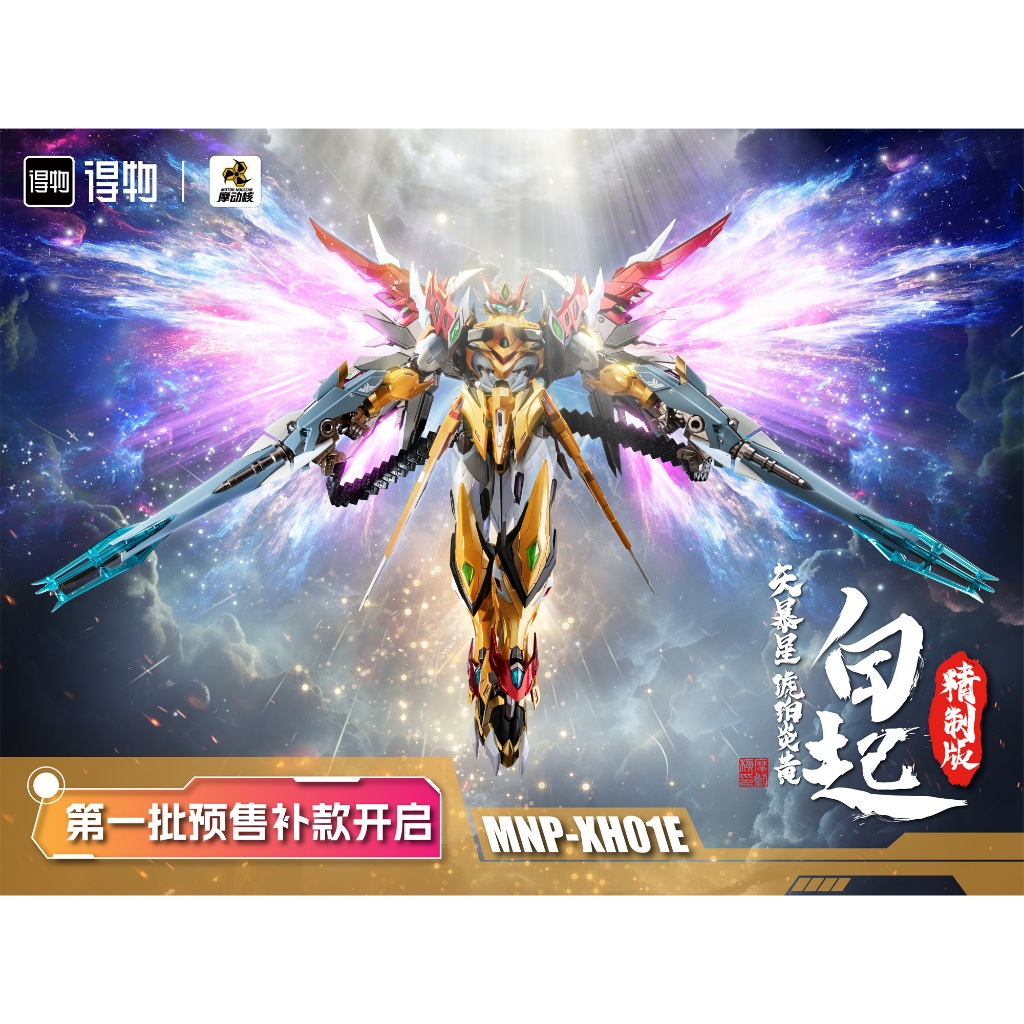 Motor Nuclear MNP-XH01 BaiQi Model Kits / Bai Qi / 摩动核 天暴星-琥珀炎黄-白起 拼装版 ...