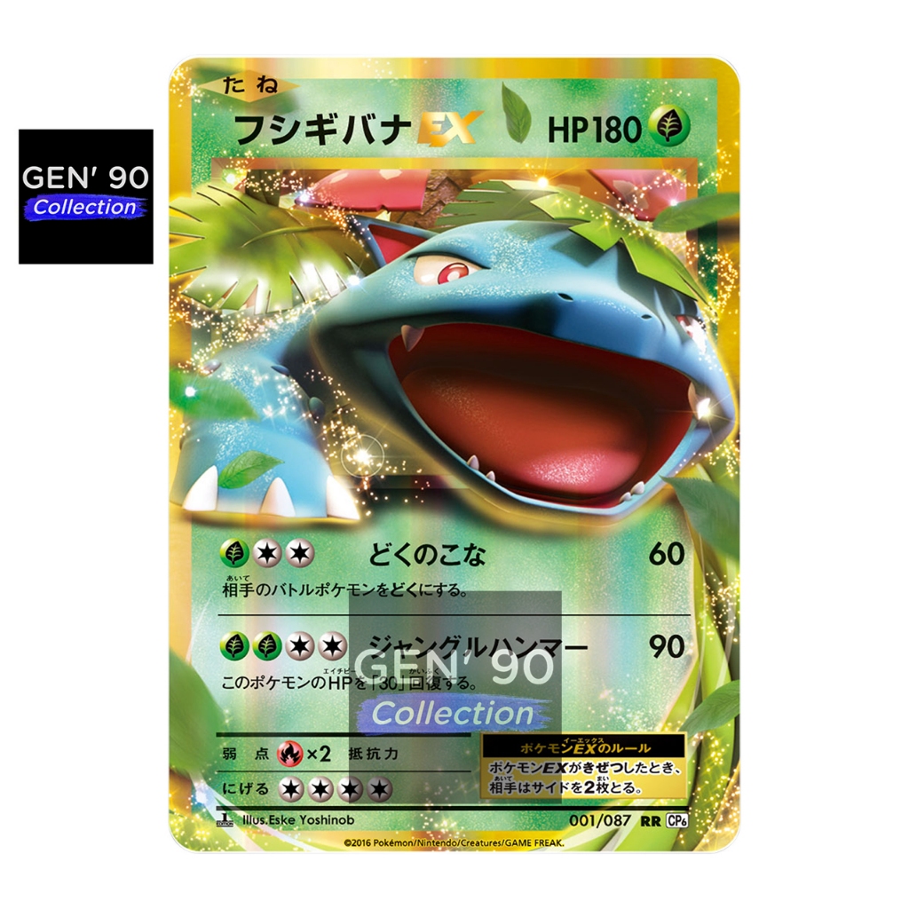 PTCG POKEMON CARD [VER.2016] [1st Edition] [Mega Venusaur EX] [Mega 妙蛙花 EX] CP6 001/087 HOLO ...