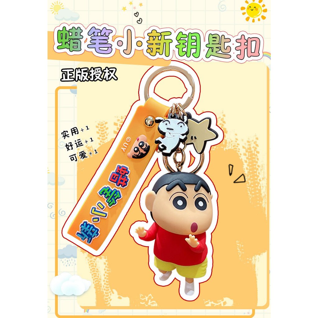 Genuine Crayon Shin-chan keychain | Shopee Malaysia