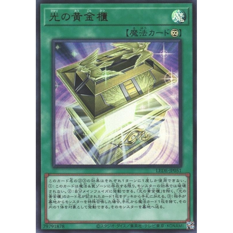Yugioh Card 游戏王 Gold Sarcophagus of Light LEDE-JP051 | Shopee Malaysia