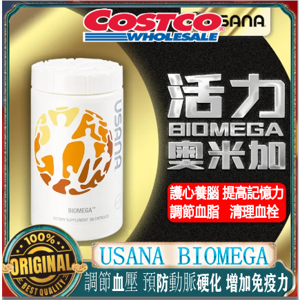 (new packaging)USANA BIOMEGA III PLUS 活力奥米加(56 grain) EXP：2026-10 ...