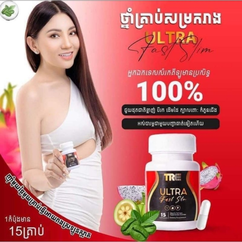 TRE ULTRA FAST SLIM ( Ubat Kurus 15 Kapsul) | Shopee Malaysia