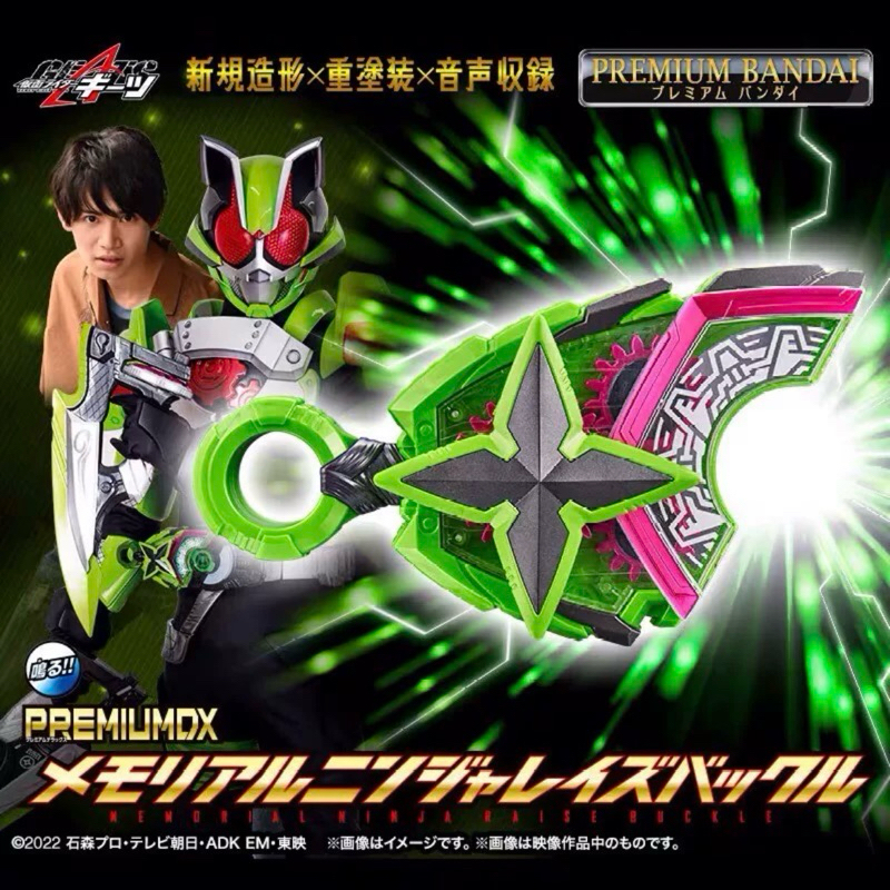 Premium Bandai PB Kamen Rider Geats PDX PREMIUM DX Memorial Ninja Raise Buckle Set Tycoon ...