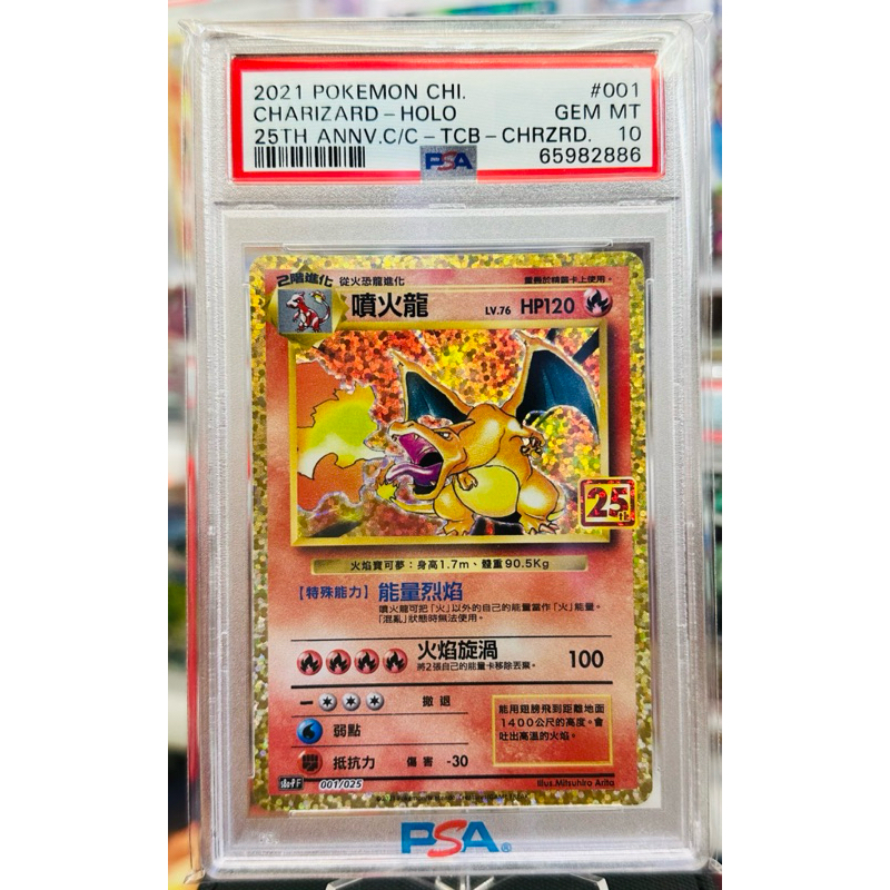PSA 10 Charizard CHINESE 25th Anniversary Classic Collection 001/025 ...