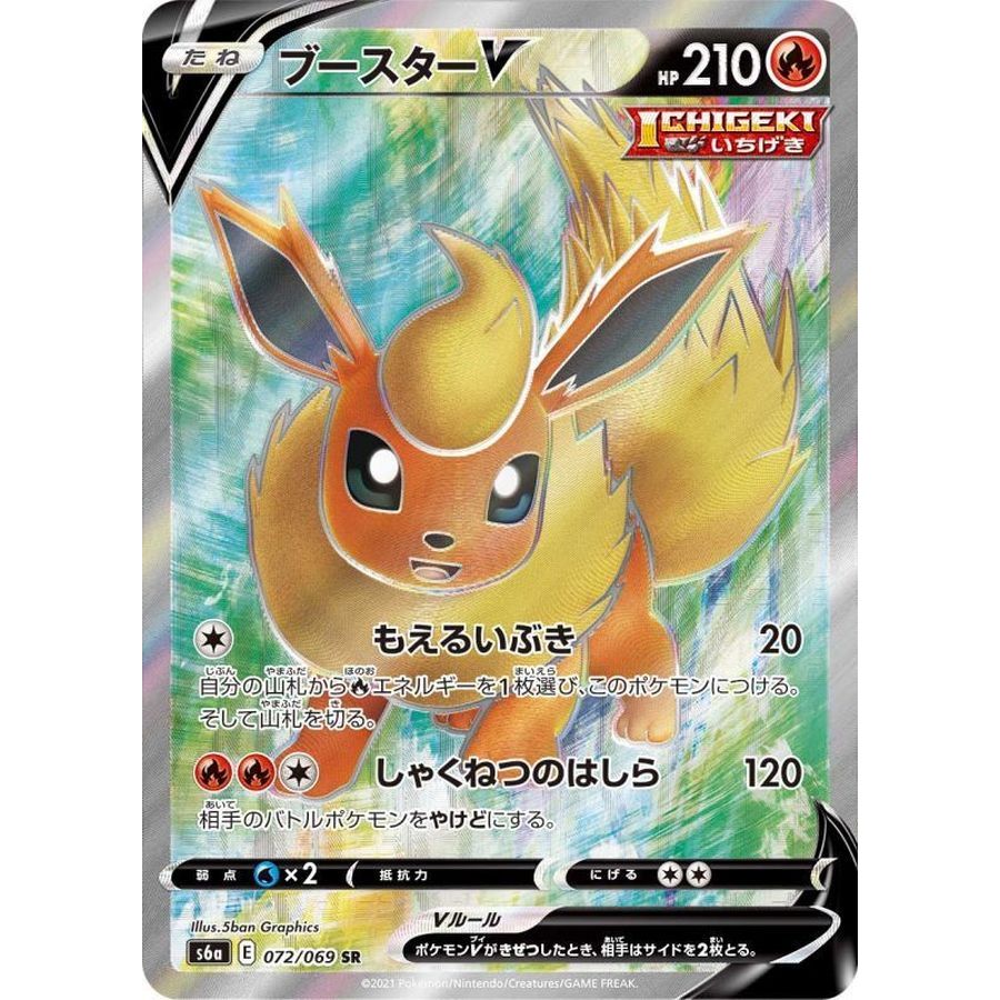 S6a 072/069 SR Flareon V Eevee Heroes | Pokemon Card PTCG | Japanese | | Shopee Malaysia