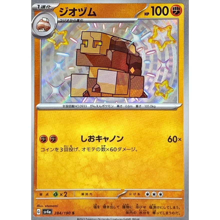 Shiny Naclstack S 284/190 SV4a Shiny Treasure ex | Pokemon Card PTCG ...
