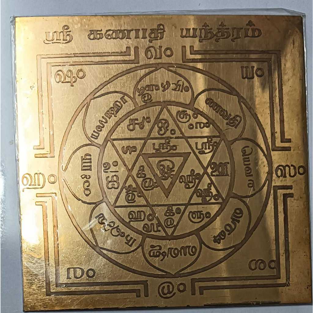COPPER YANTRA / HINDU GOD YANTRA 6X6 INCHES GOOD QUALITY / GANAPATHY ...