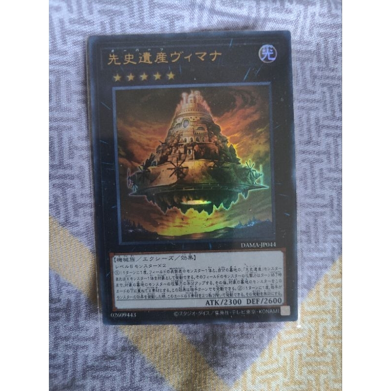 Yugioh: DAMA-JP044 Chronomaly Vimana (Ultra Rare) | Shopee Malaysia